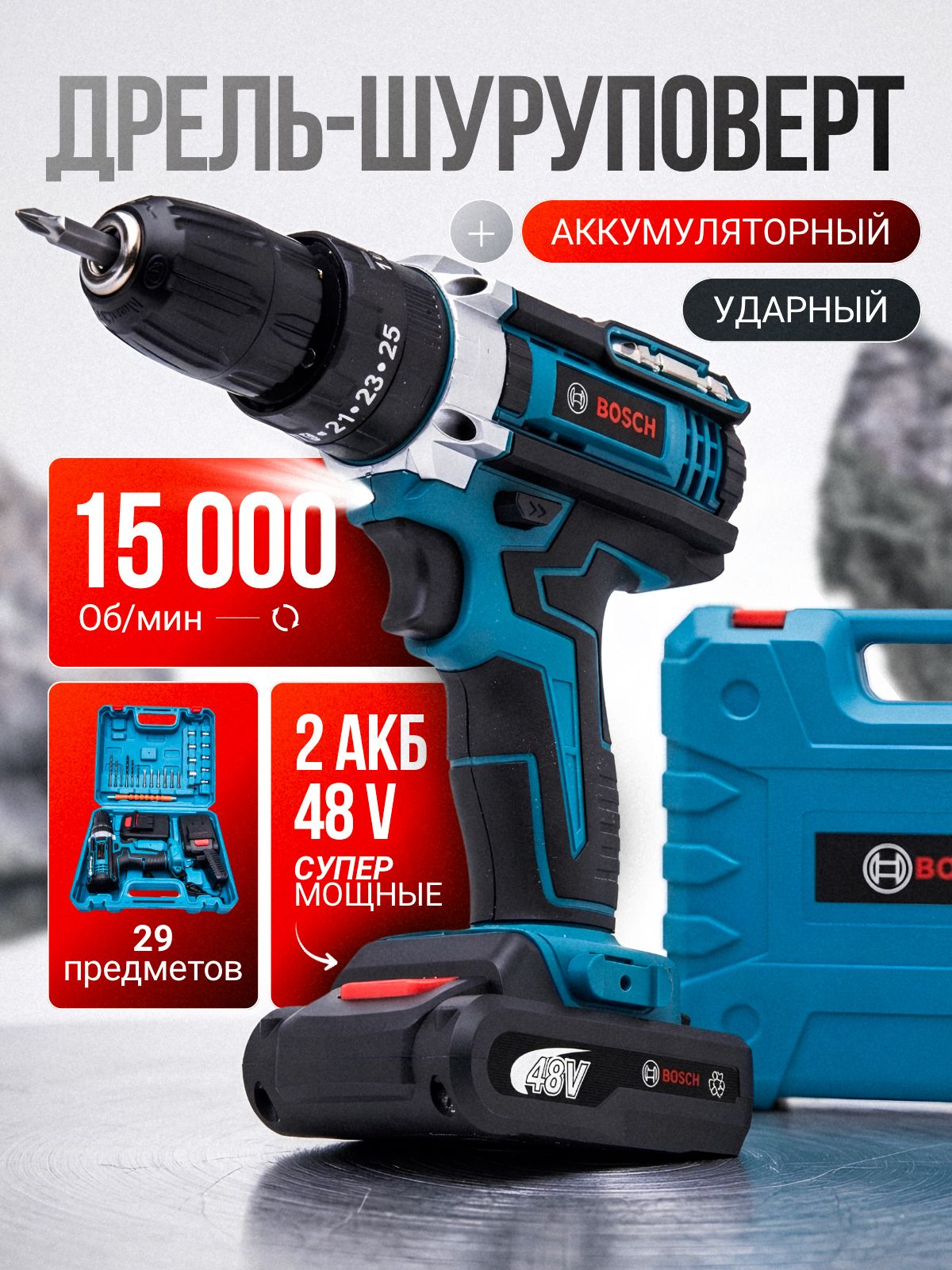 Шуруповерт аккумуляторный / Дрель шуруповерт аккумуляторная 48В, 2 акб