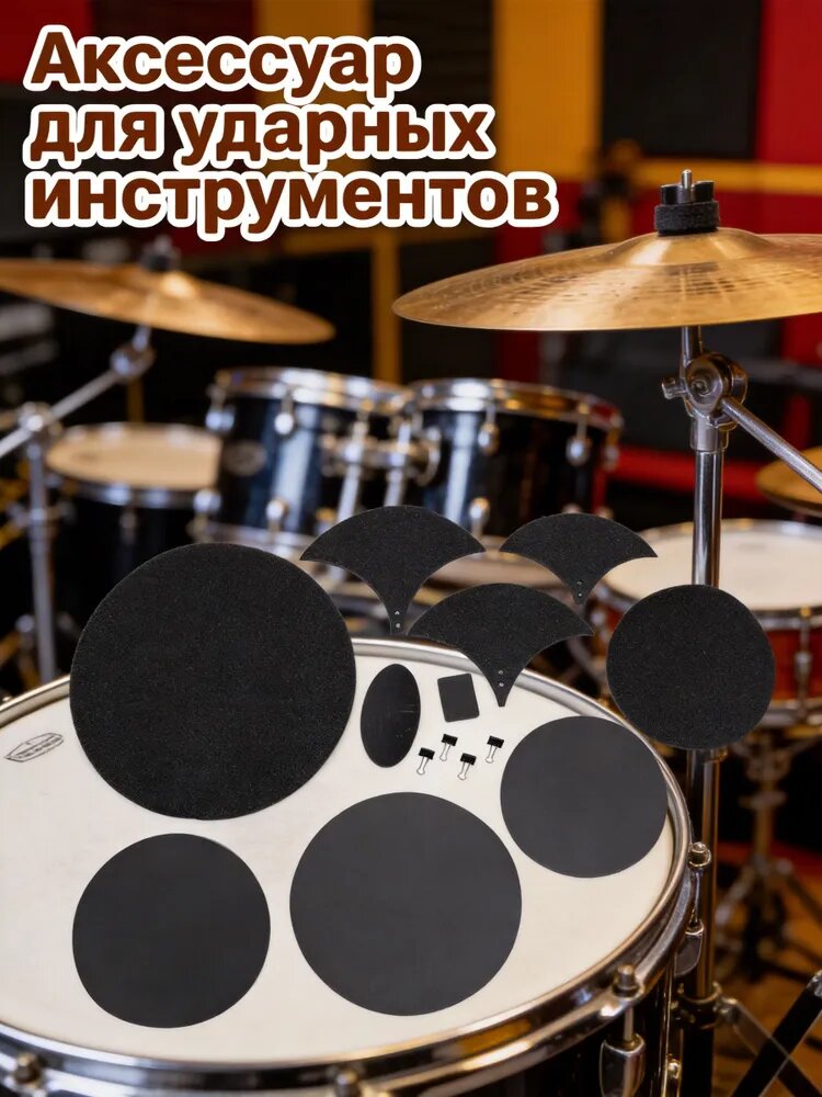 Комплект из 14 черных матов глушителей для барабанов из экологичного материала для ударных