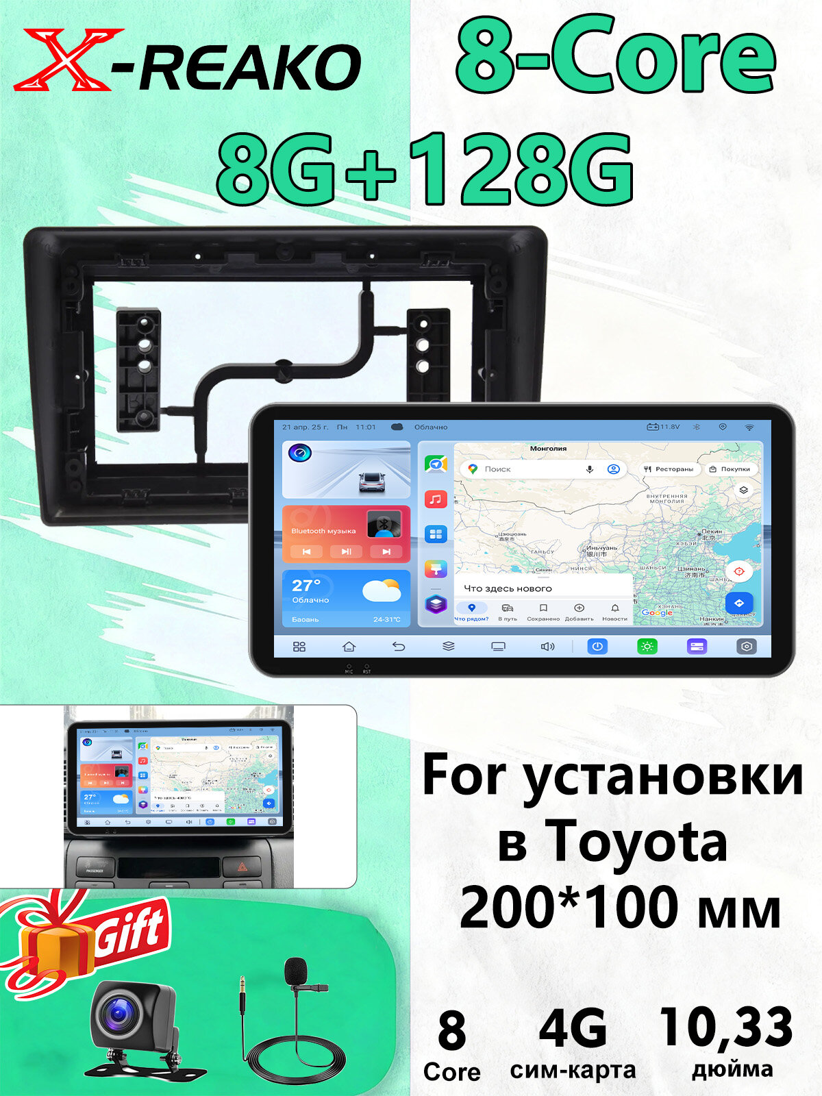 Магнитола для установки в Toyota 200100 мм экран 10.33 дюймов Андроид wifi Bluetooth GPS