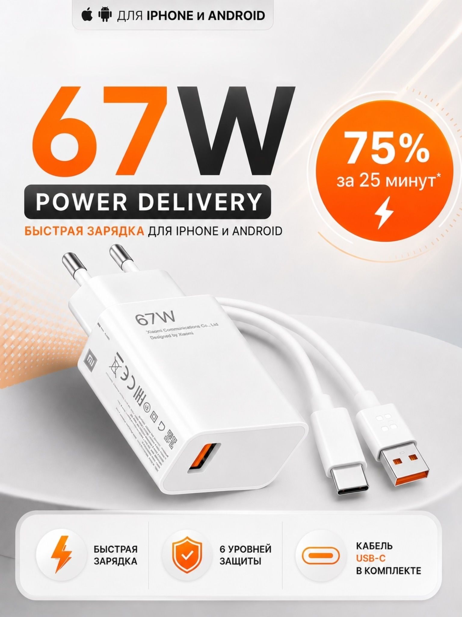 Быстрая зарядка для телефона 67W Type-C