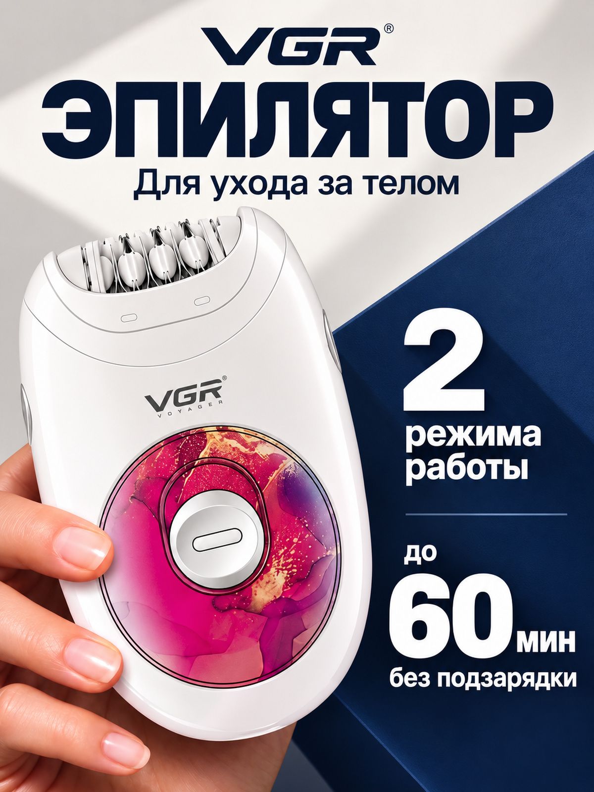 VGR Эпилятор женский для подмышек и зоны бикини