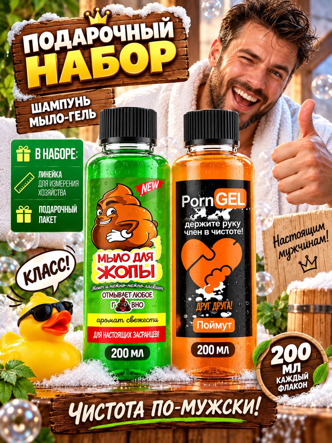 Прикольный подарочный набор для мужчин