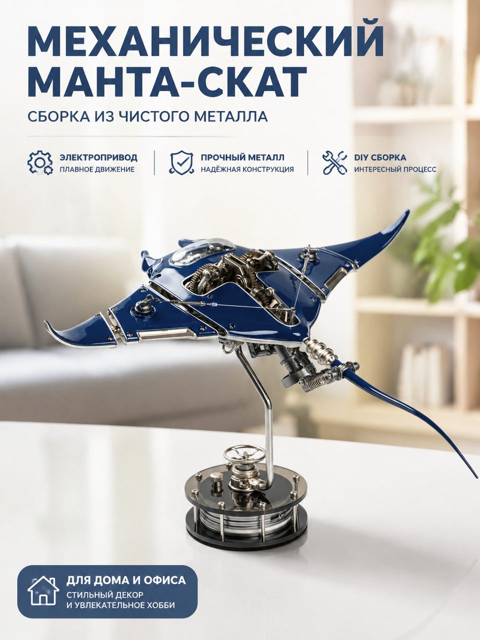 DIY Механический манта-скат, сборка из чистого металла, электропривод, Динамическая бионика