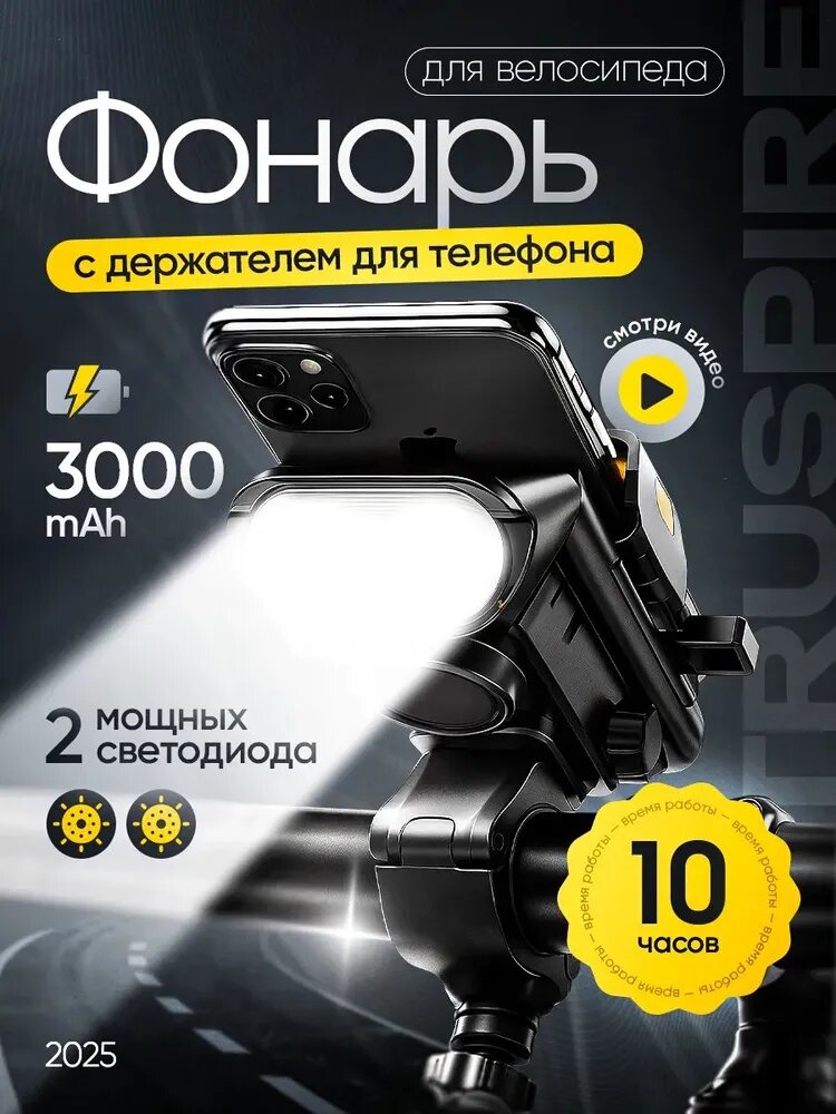 Фонарь на велосипед