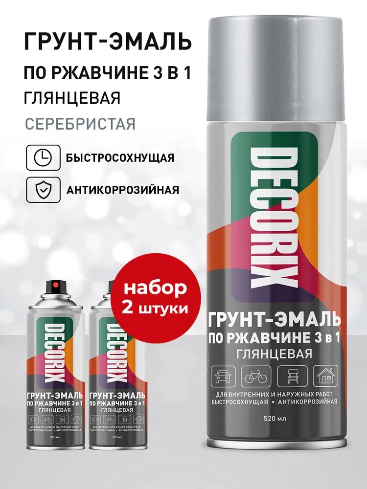 Аэрозольная грунт-эмаль по ржавчине 3 в 1 серебро краска для металла DECORIX 520 мл глянцевая в баллончике серебристая - комплект 2 шт