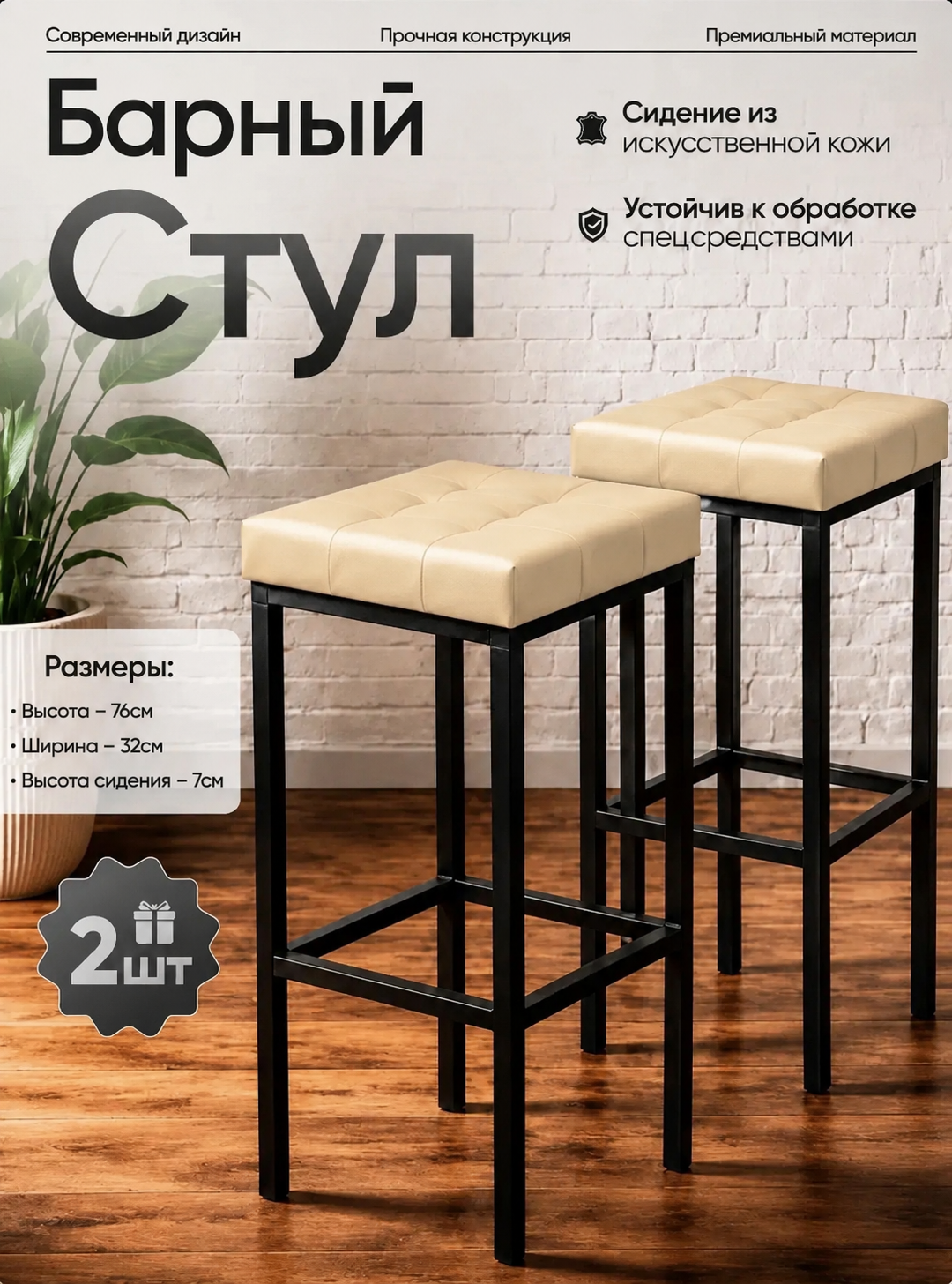 Барный стул Драголит, 32х32х76см (2шт)