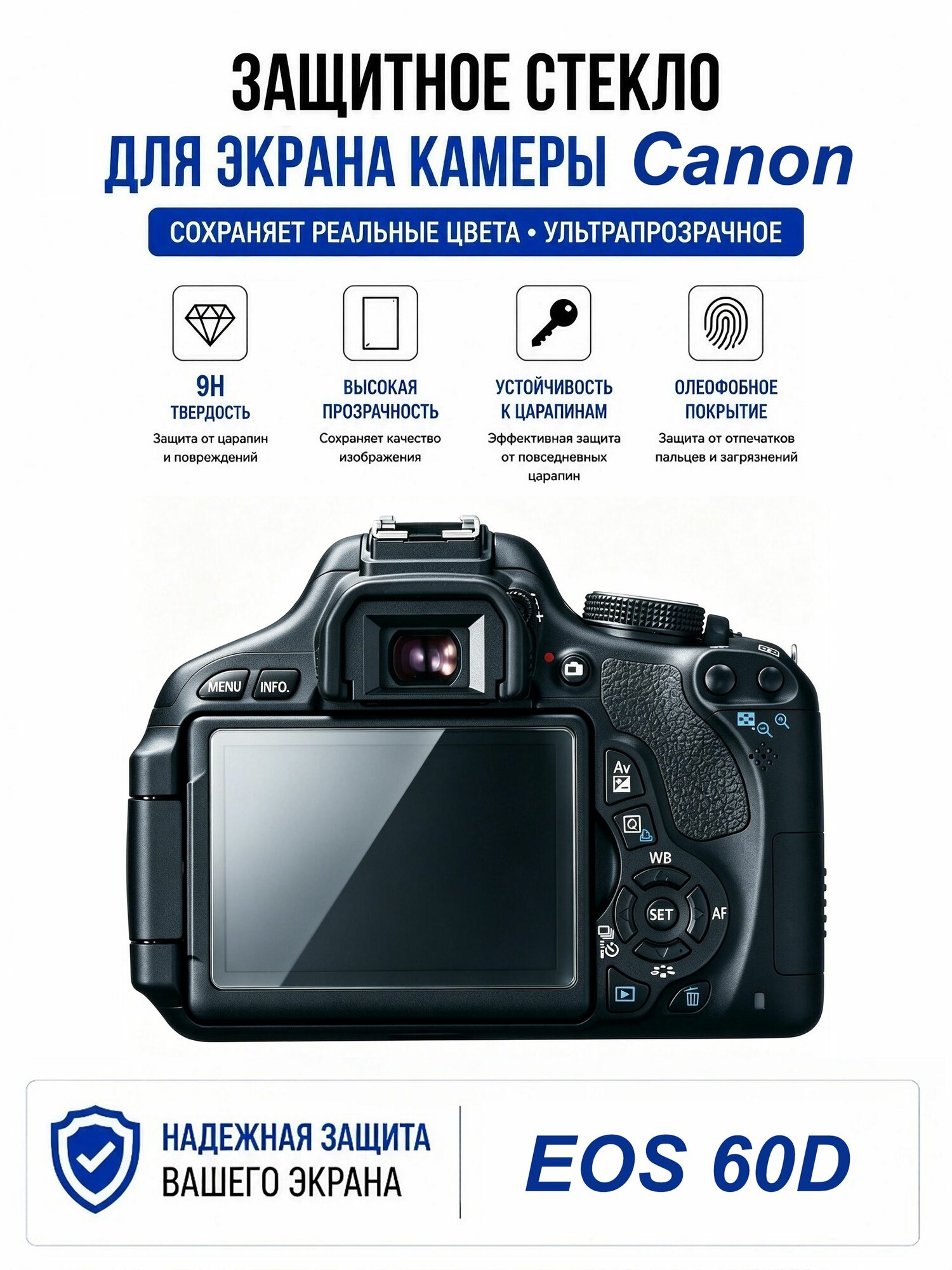 Защитное стекло для экрана фотоаппарата Canon EOS 60D Кэнон 60D 60DЗакаленная пленка