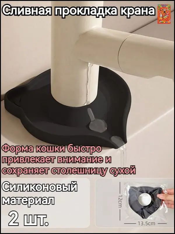 Коврик для раковины 10.8x10.8 см 2 шт черный