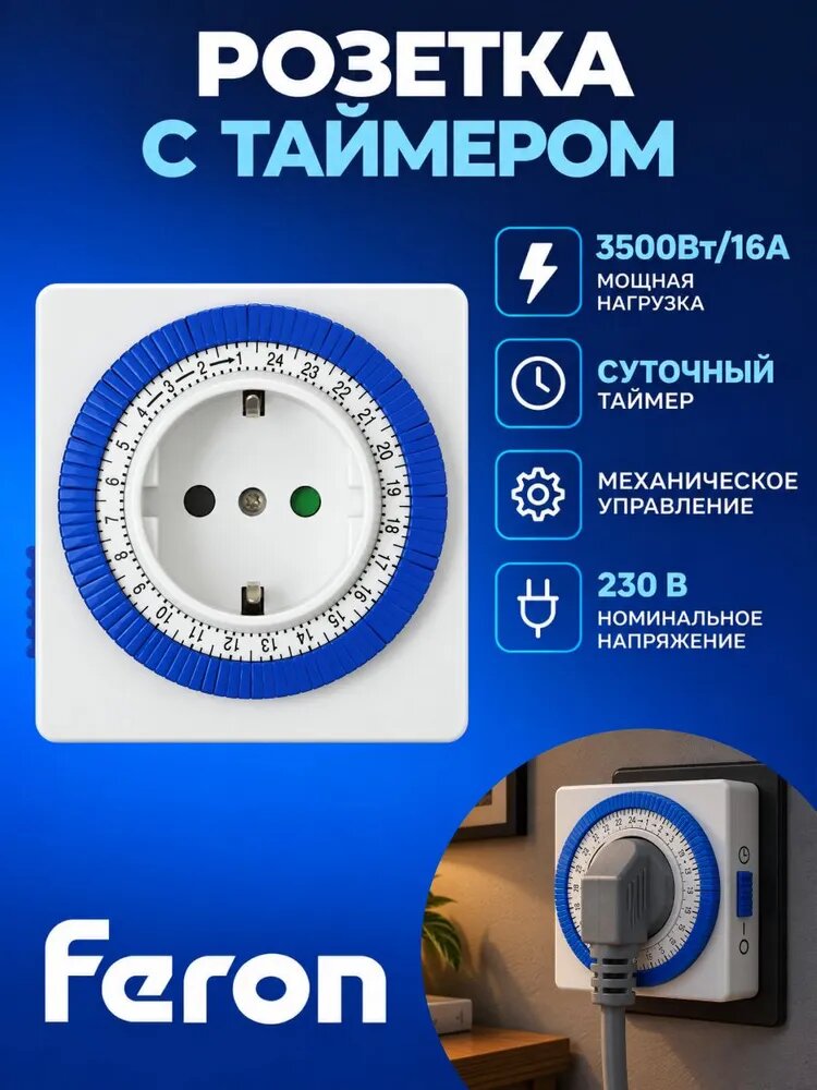 Розетка с таймером Feron TM32/61923 суточная мощность 3500W/16A 23203 1 штука