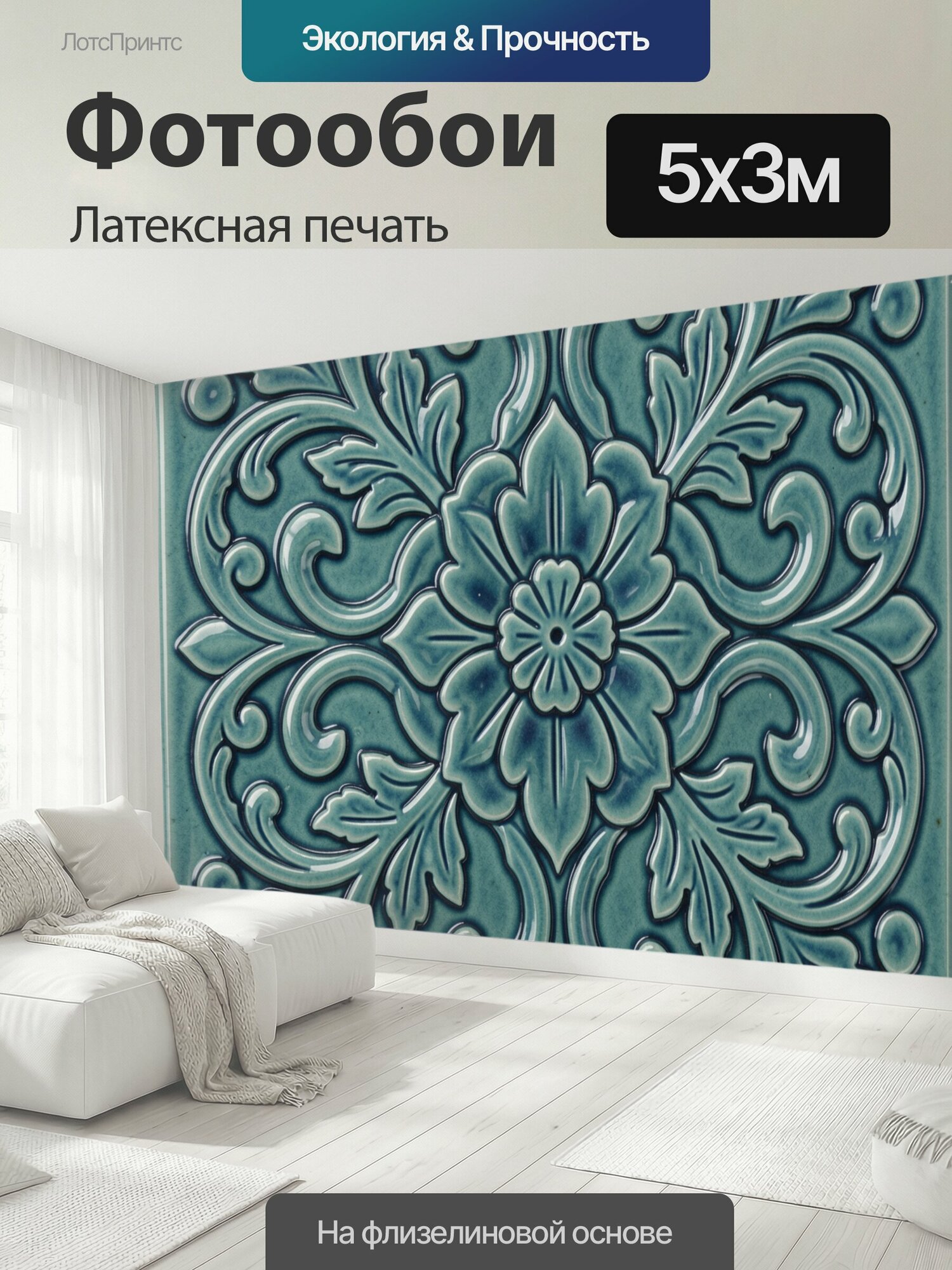 Фотообои моющиеся ударопрочные "Орнаментальная роза с завитками. Цветочный барочный орнамент в бирюзовых и сине-зелёных тонах: крупный бутон и." 500x300 см. латексная печать