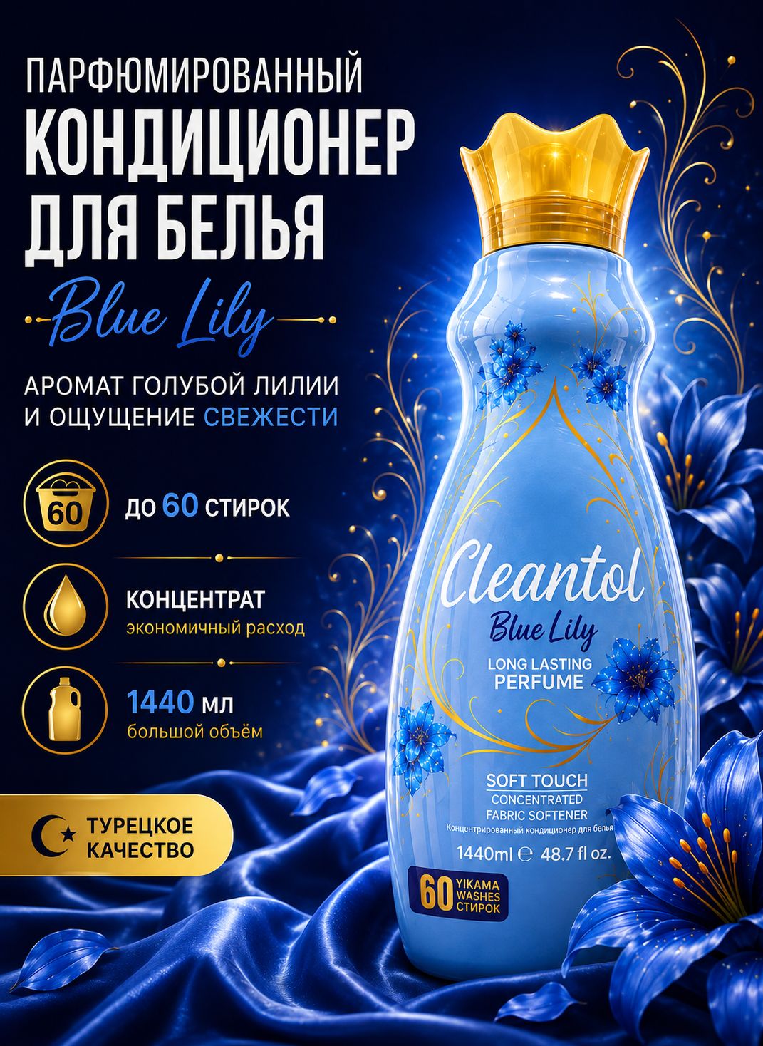 Кондиционер для белья Cleantol Голубая лилия 1440 мл, парфюмированный ополаскиватель суперконцентрат и смягчитель для стирки Турция