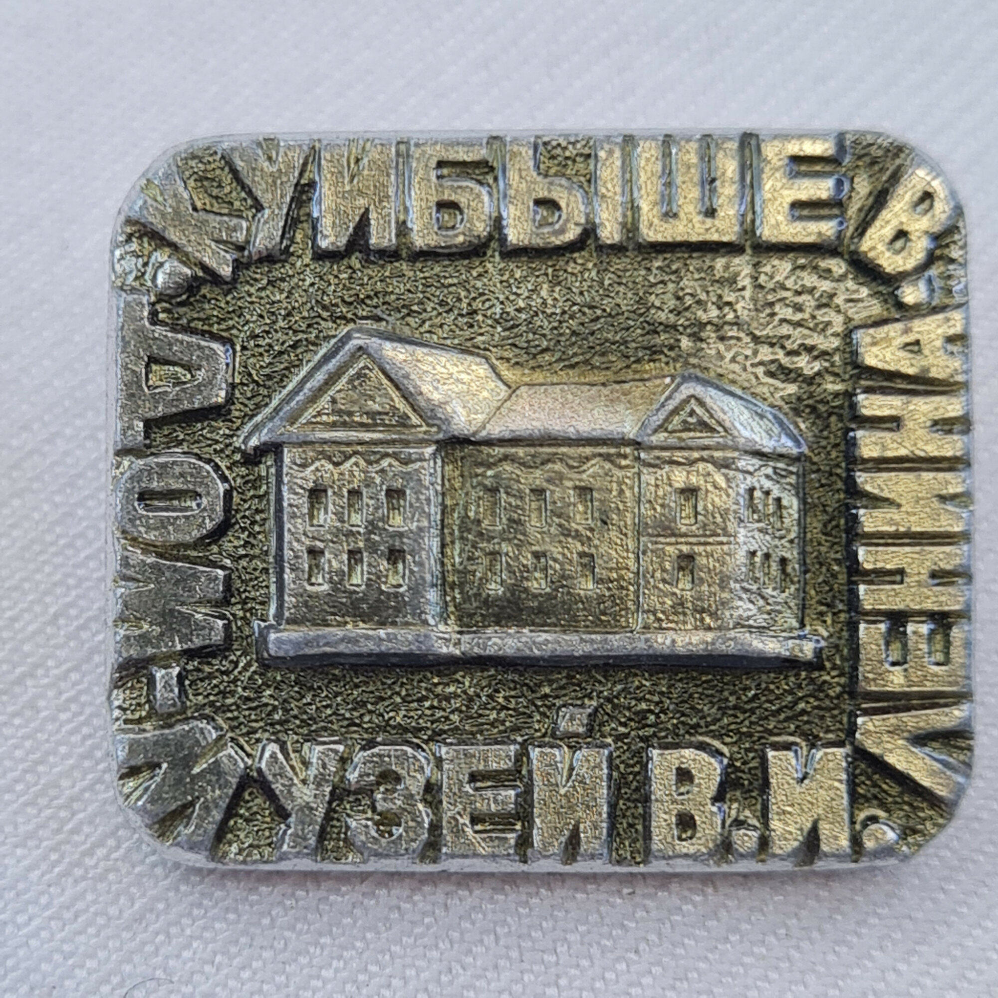 Значок СССР. Немодруйбшева, музей В. И. Ленина, здание, Кузейка, Мордовия. Винтажный значек.