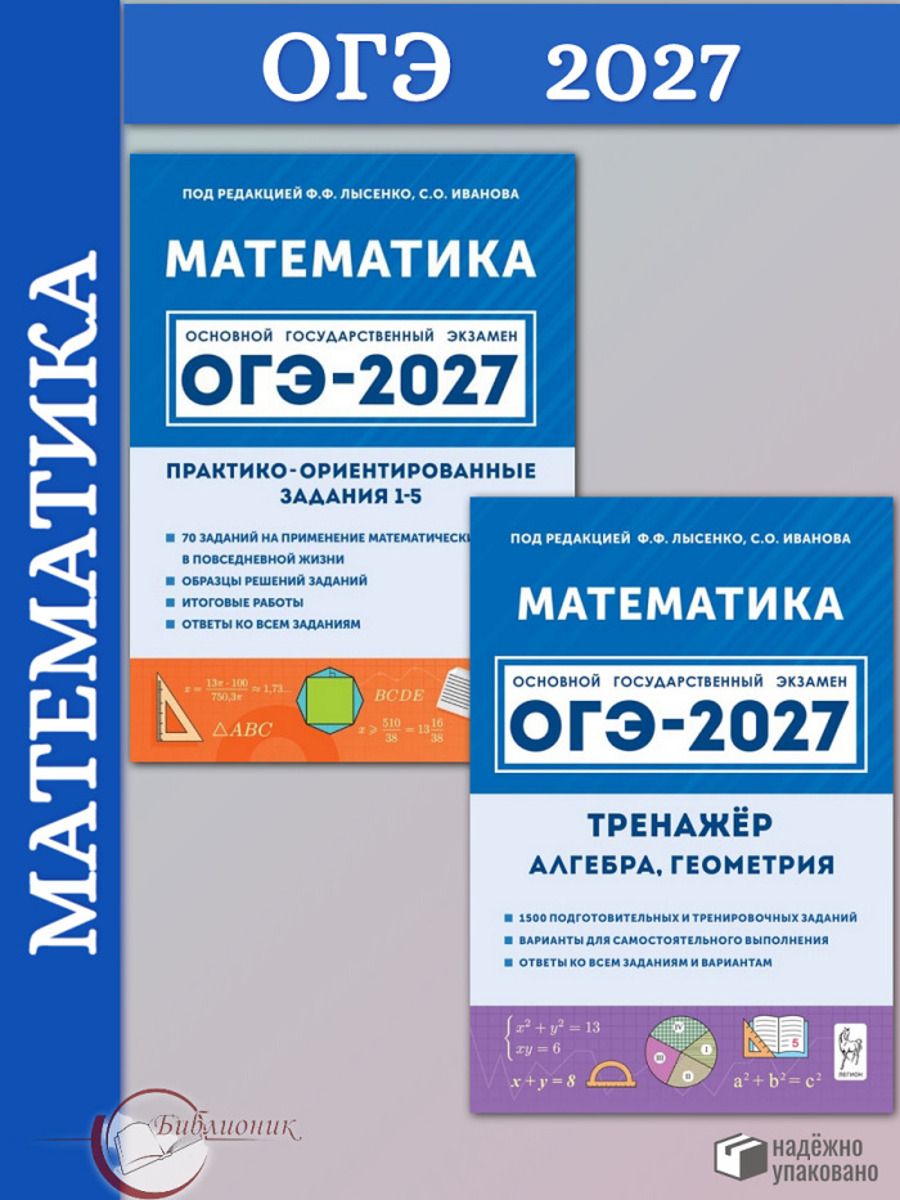 ОГЭ-2027 Математика Комплект пособий