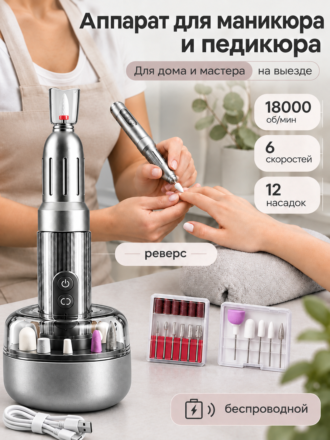Аппарат для маникюра и педикюра, беспроводной маникюрный аппарат фрезер для ногтей, профессиональный, 12 насадок