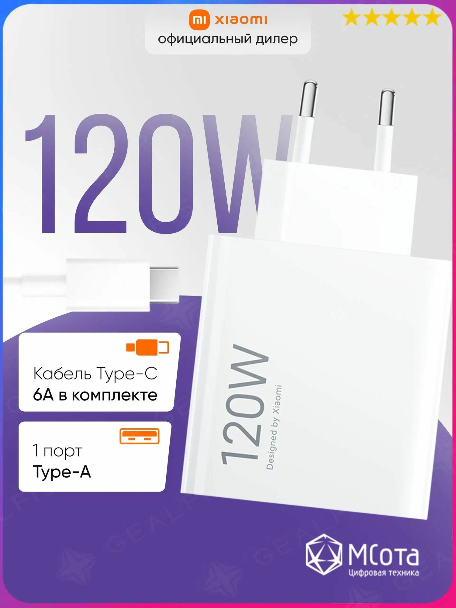 Зарядное устройство 120W HyperCharge Combo (Type-A) EU