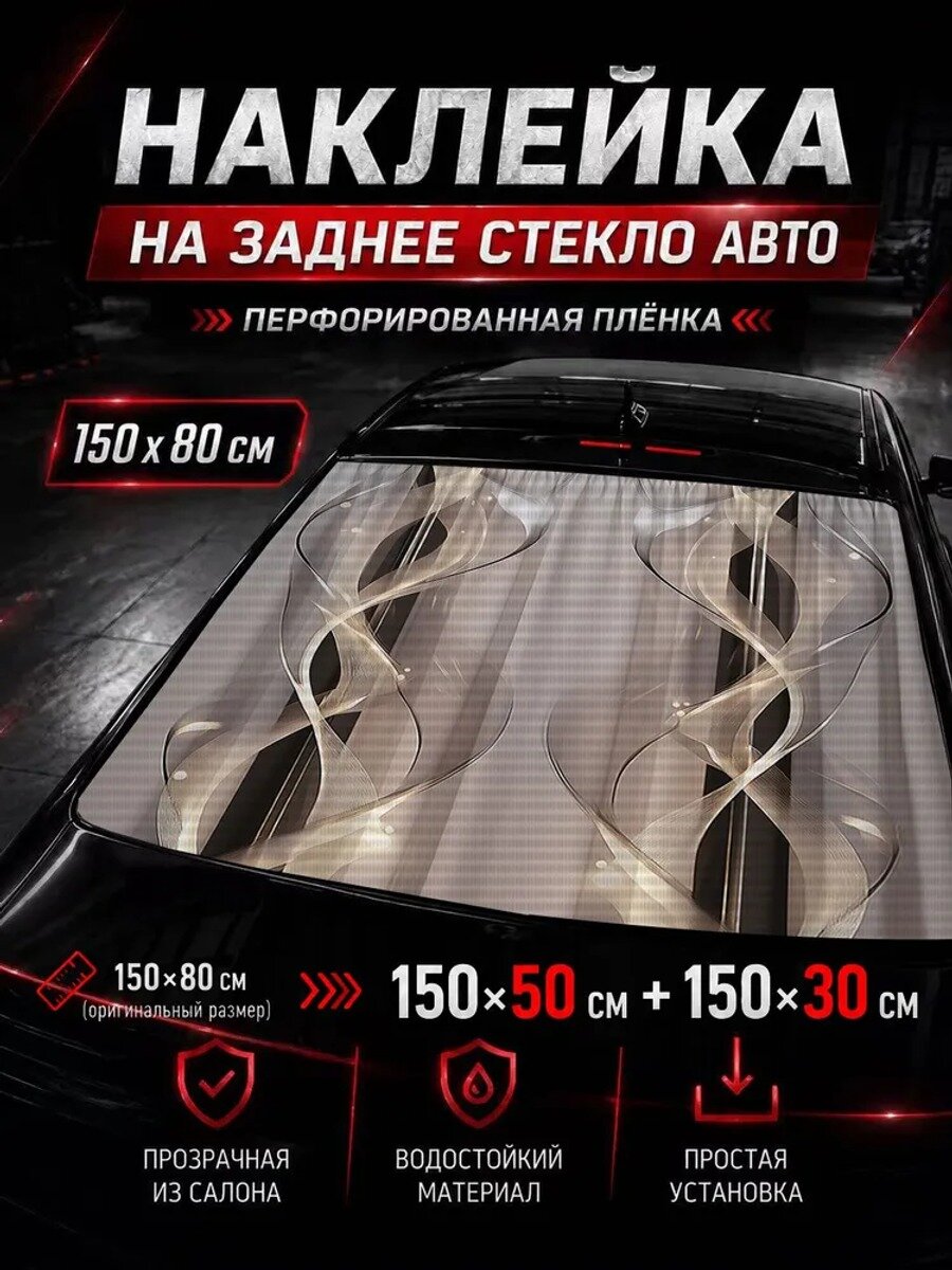 Влагозащищенная перфонаклейка с узором для легковых машин, фуксия и черный матовый, 1 шт