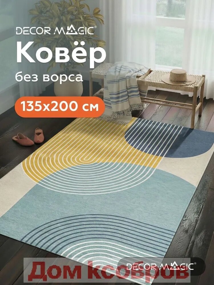 Ковер безворсовый 135x200 см 4 мм 3d-эффект синий, бежевый