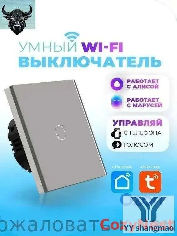 Умный выключатель сенсорный WI FI + RF433, серебро, стеклянный, умный дом с Алисой, Марусей одноклавишный