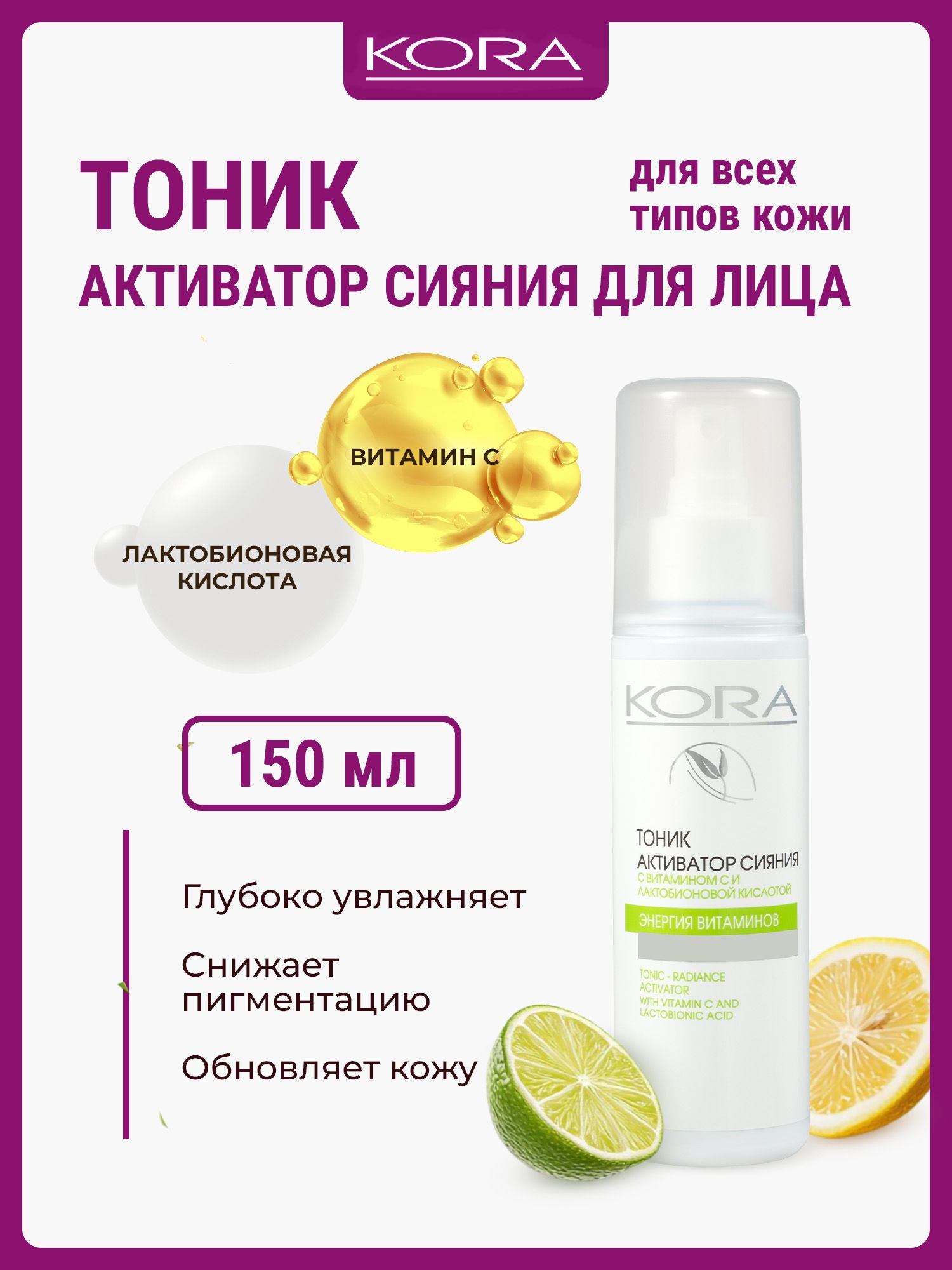 Тоник-активатор сияния