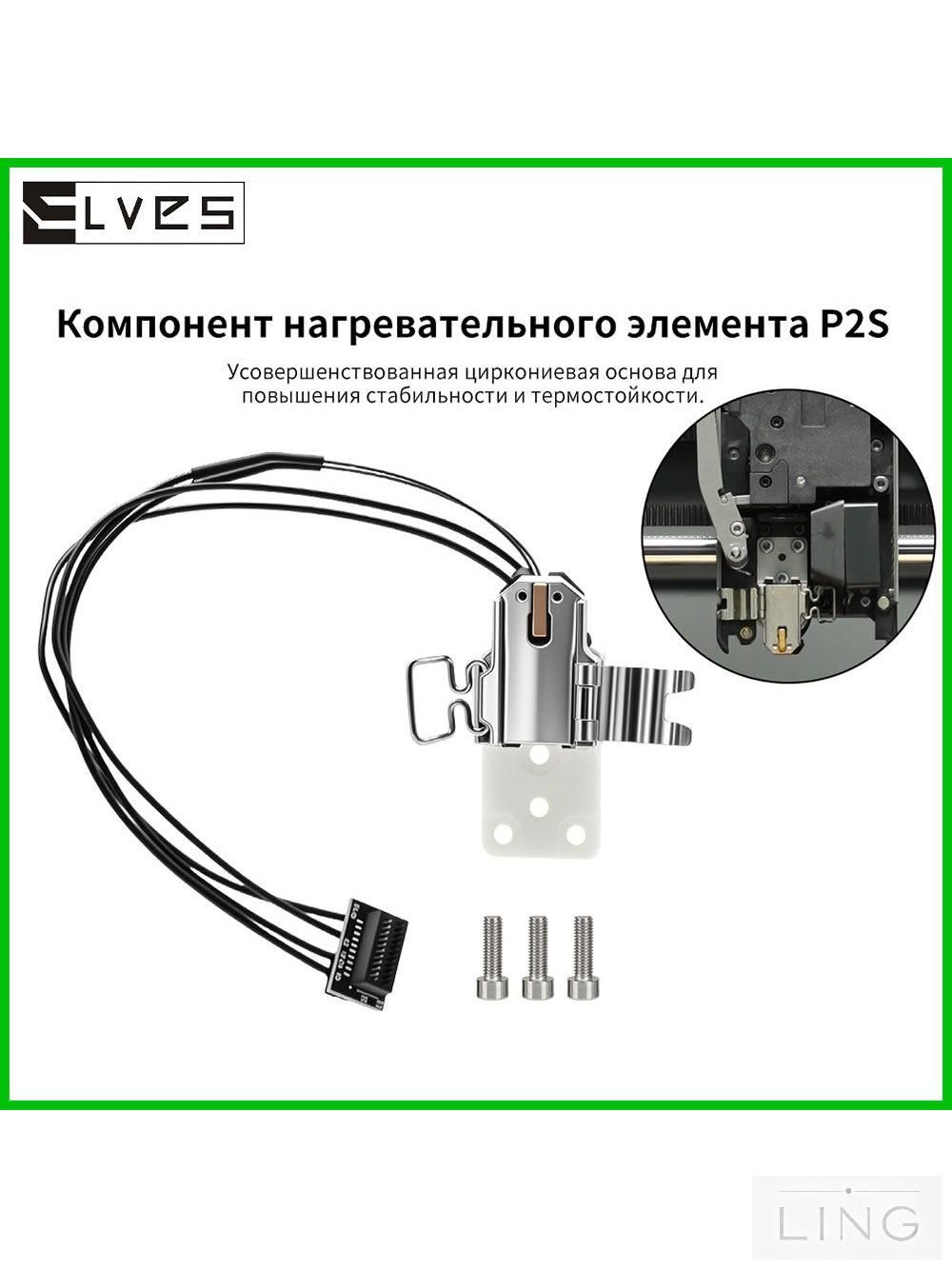 Нагревательный узел горячего конца с циркониевой керамикой для Bambu Lab P2S, запчасти для 3D-принтера, термостойкий