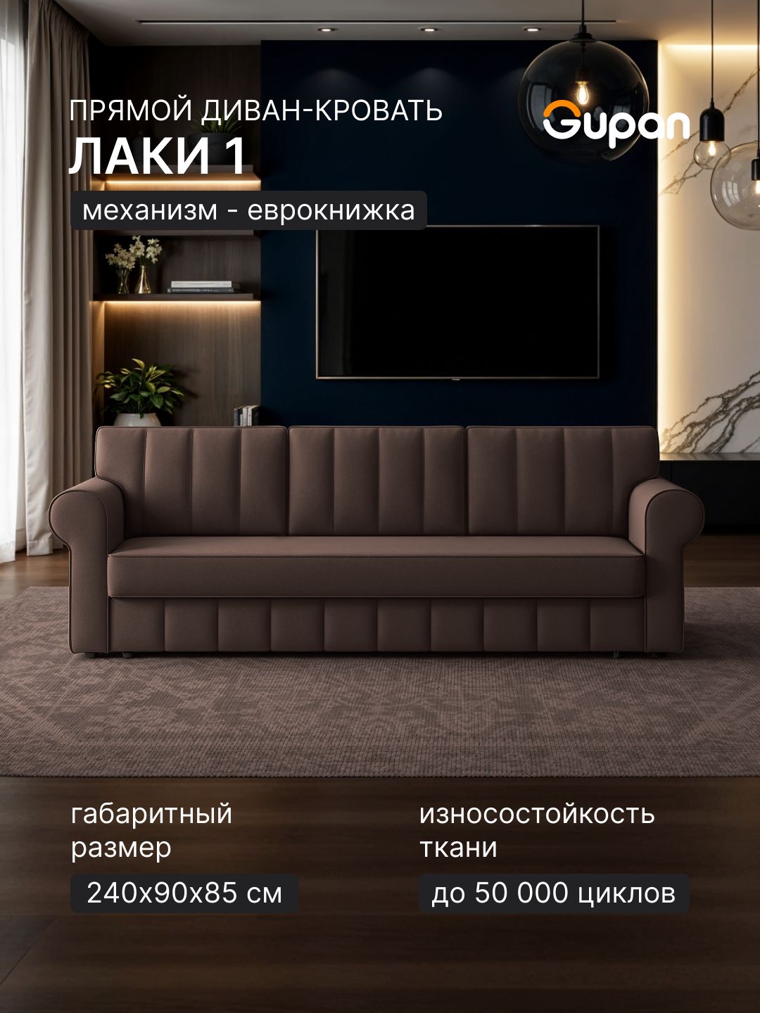 Диван кровать Gupan Лаки 1, Велюр, Амиго Темно-Коричневый, раскладной, механизм еврокнижка, беспружинный, с ящиком для белья