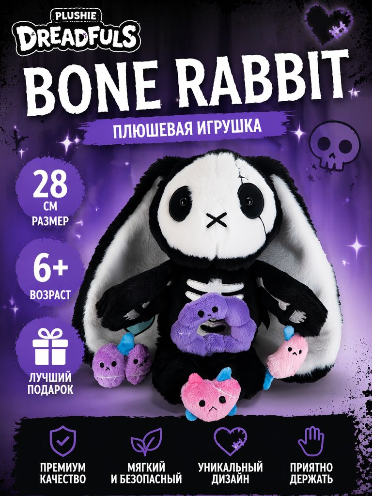 Мягкая Игрушка Plushie Dreadfuls, Плюшевый Набор Bone Rabbit Чёрно-Белая Зайка Скелет, Комплект С Сумкой, Подарок Для Молодёжи, Размер 28 СM(BONE RABBIT)