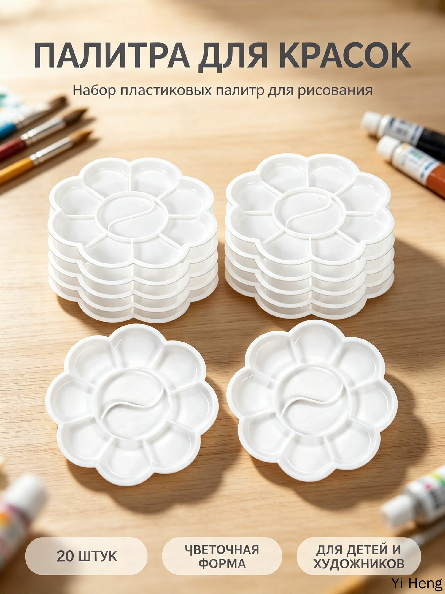 Пластиковая палитра для красок в форме цветка, 20 штук