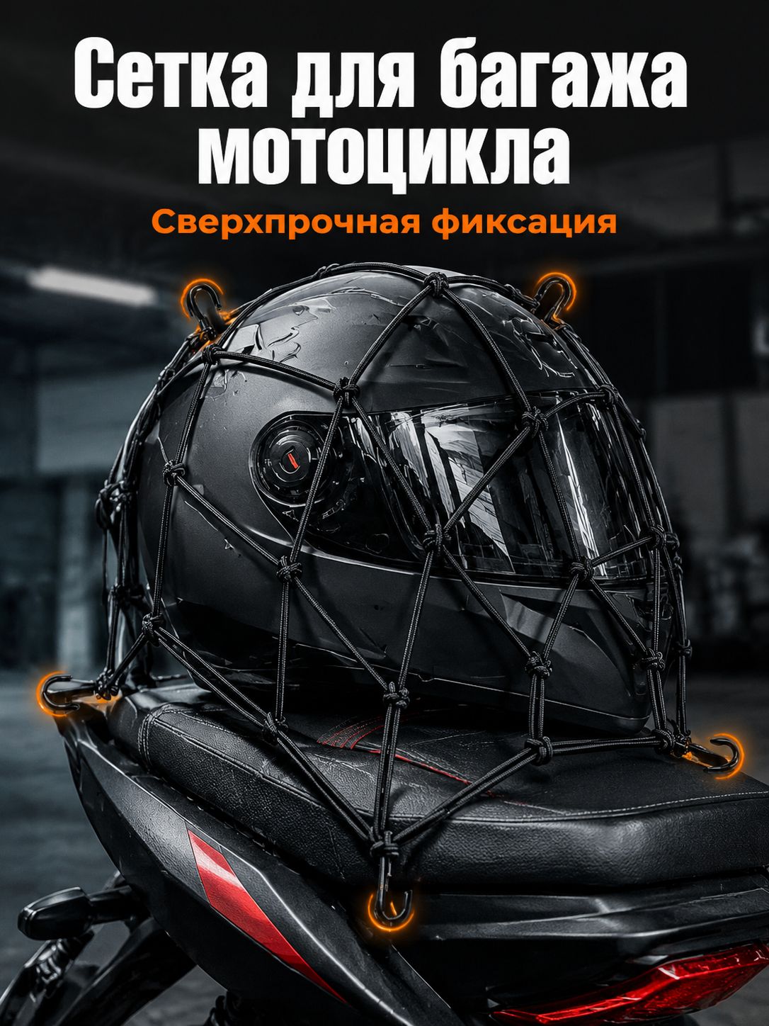 Мотосумка