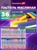 Пастель 36 шт.