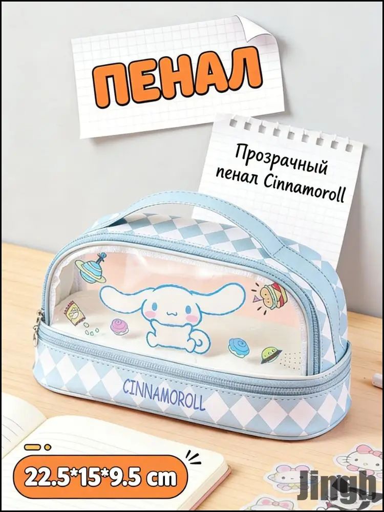 Прозрачный пенал большой с рисунком в клетку Kuromi My Melody Cinnamoroll для школы