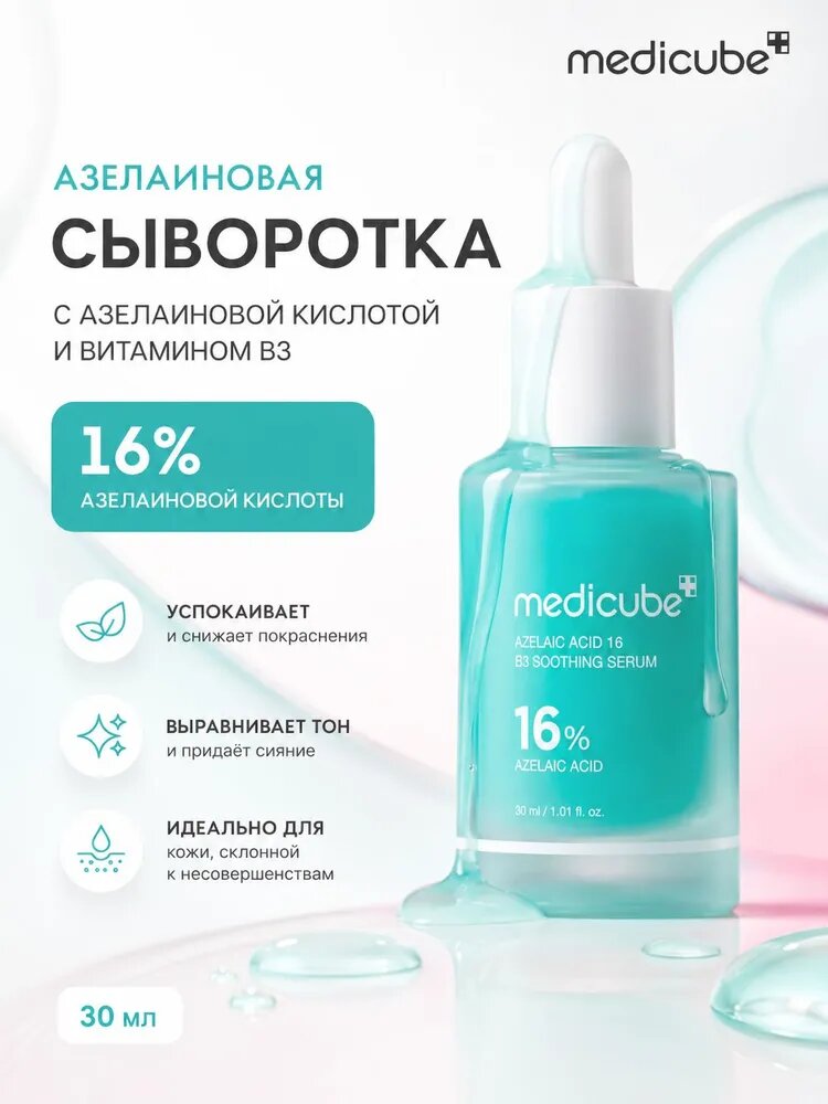 Medicube Сыворотка для ухода за кожей Защита, 30.8 мл
