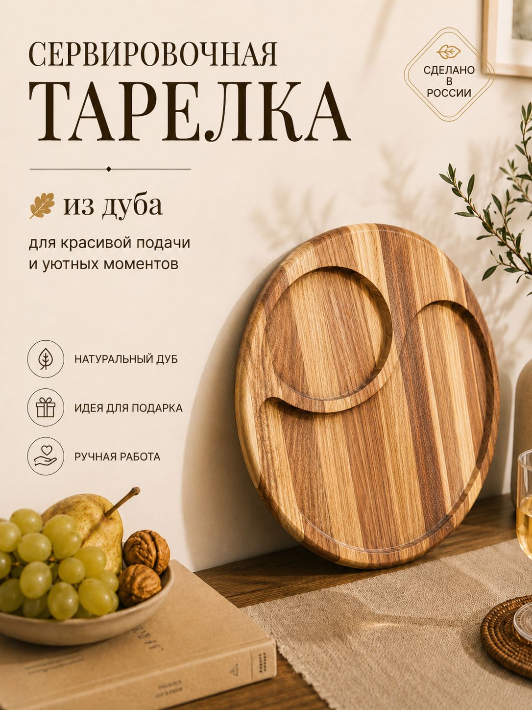 Тарелка деревянная для завтрака и закусок, менажница из дуба для сервировки