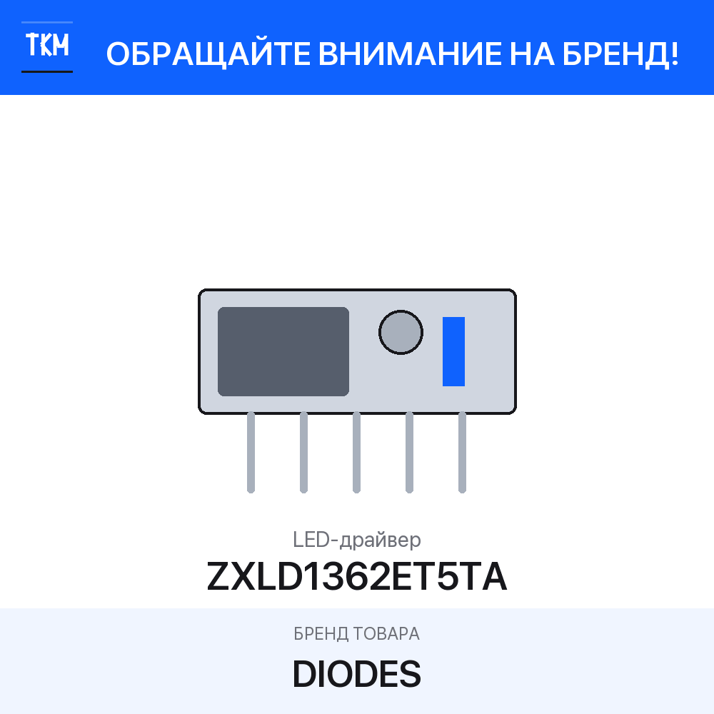 1 шт. LED-драйвер ZXLD1362ET5TA Diodes
