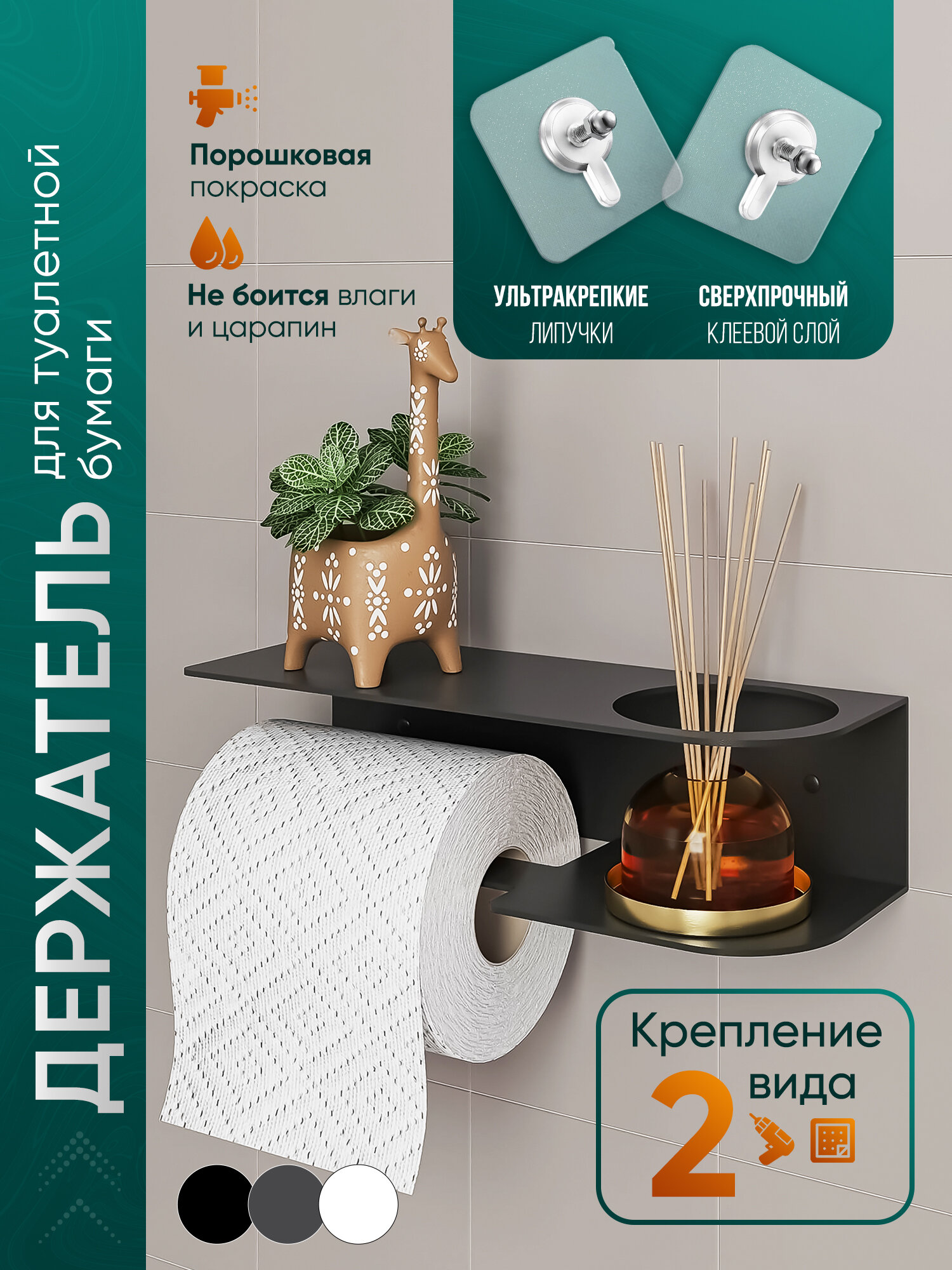 Держатель для туалетной бумаги правый черный (липучки в комплекте)