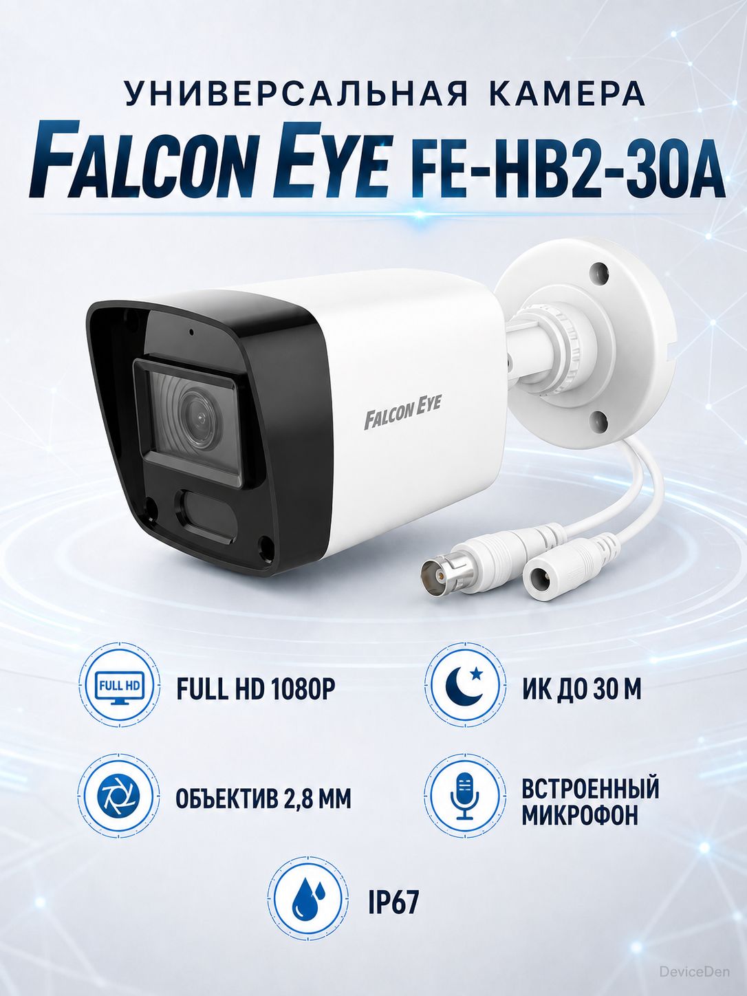 Falcon Eye FE-HB2-30A - уличная цилиндрическая мультиформатная камера, объектив 2,8-2,8 мм, встроенный микрофон