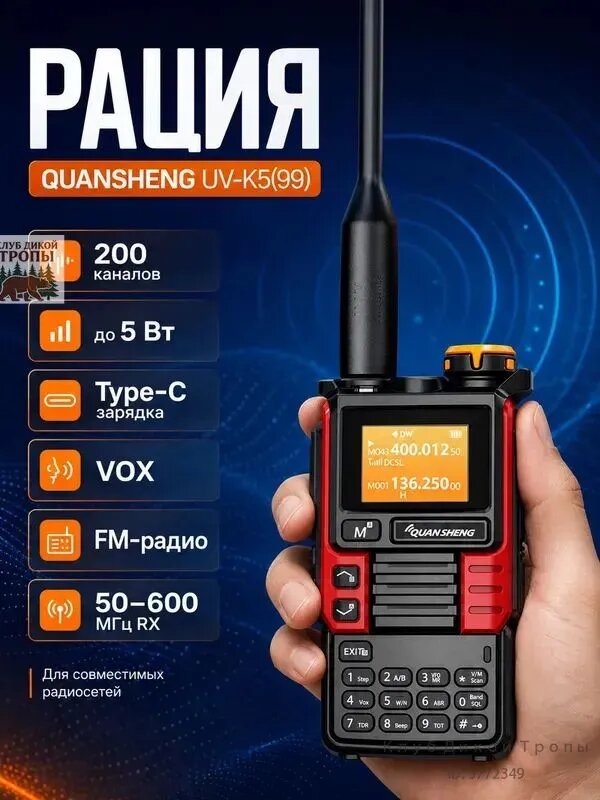 Рация UV-K5 V1, поддержка разных прошивок, 5W, 200 каналов, NOAA, FM/AM, Type-C, VOX