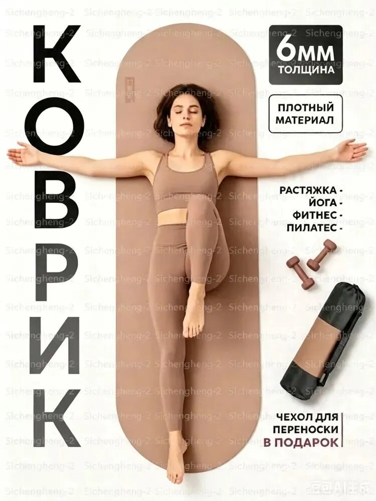 Утолщённый овальный резиновый коврик для йоги с противоскользящим покрытием, 180*60 см, LVP, цвет: цвет чая с молоком