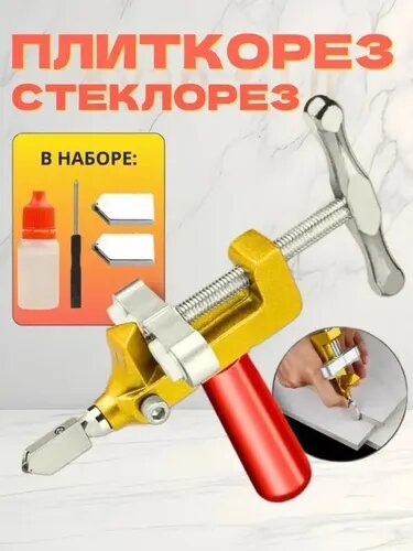 Стеклорез алмазный роликовый 2 в 1, ручной плиткорез для резки стекла, зеркал и керамической плитки, профессиональный инструмент