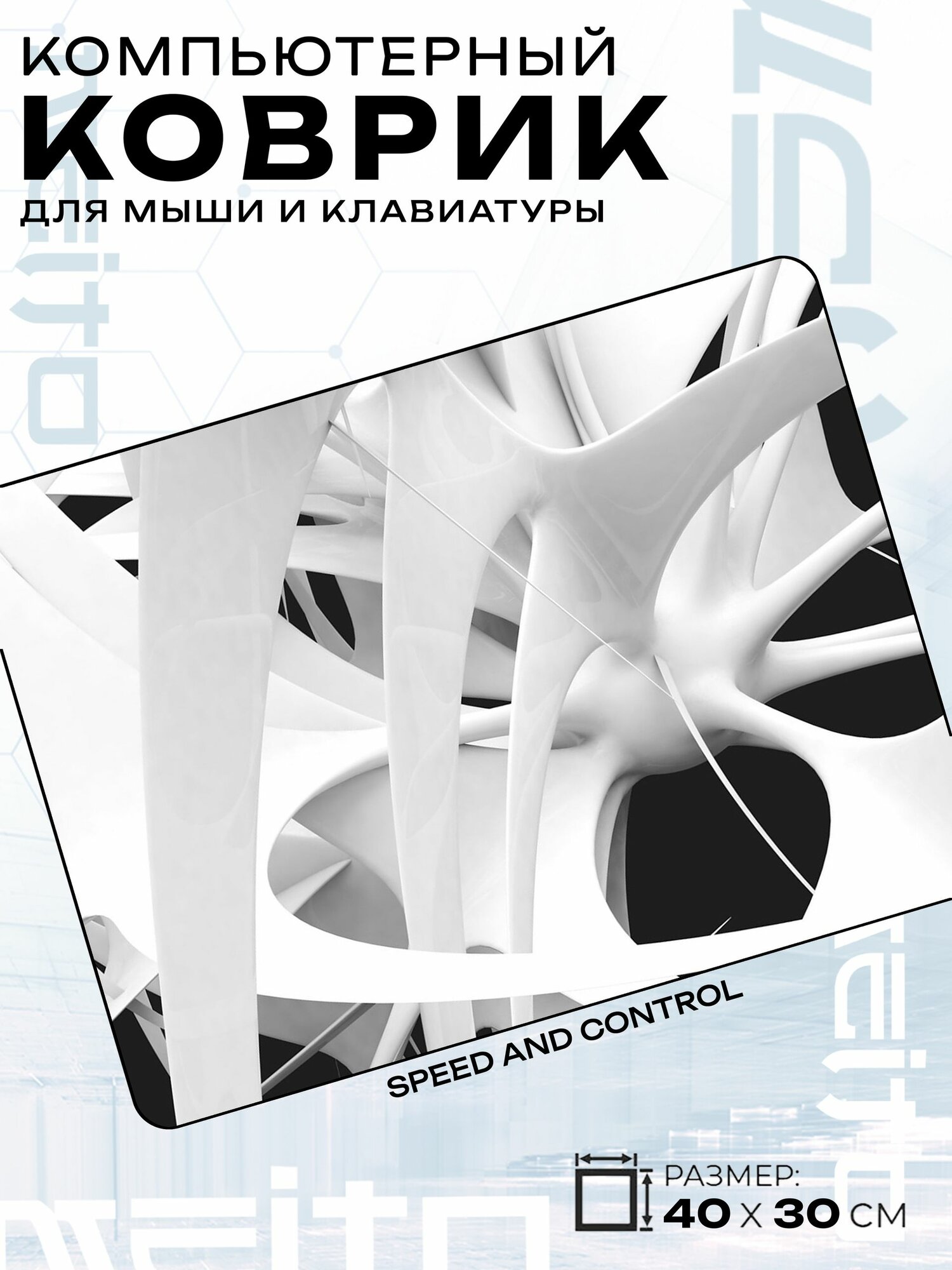 Игровой коврик для мыши жаккард 40x30 см Абстракция белые 3D линии