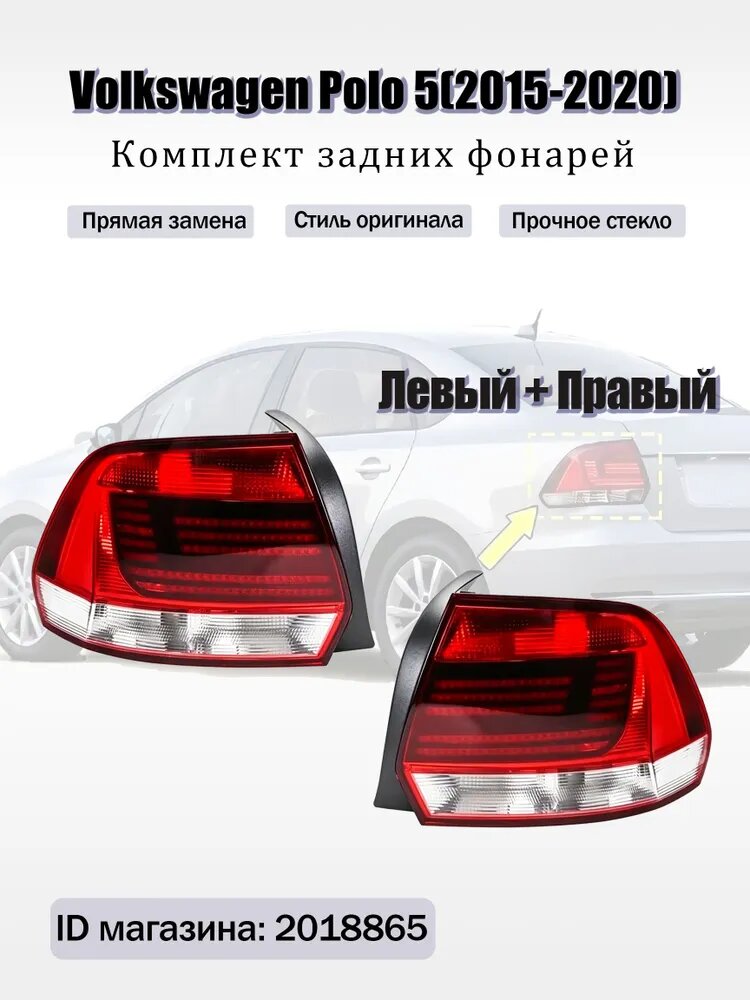 Фара автомобильная, Задний фонарь, 2 шт, арт. 6RU945096J,6RU945095L