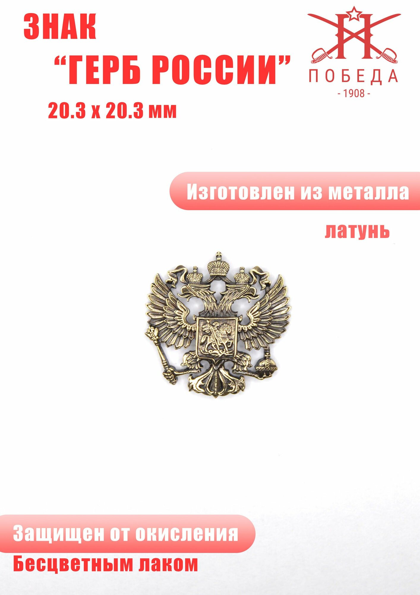 Значок Победа
