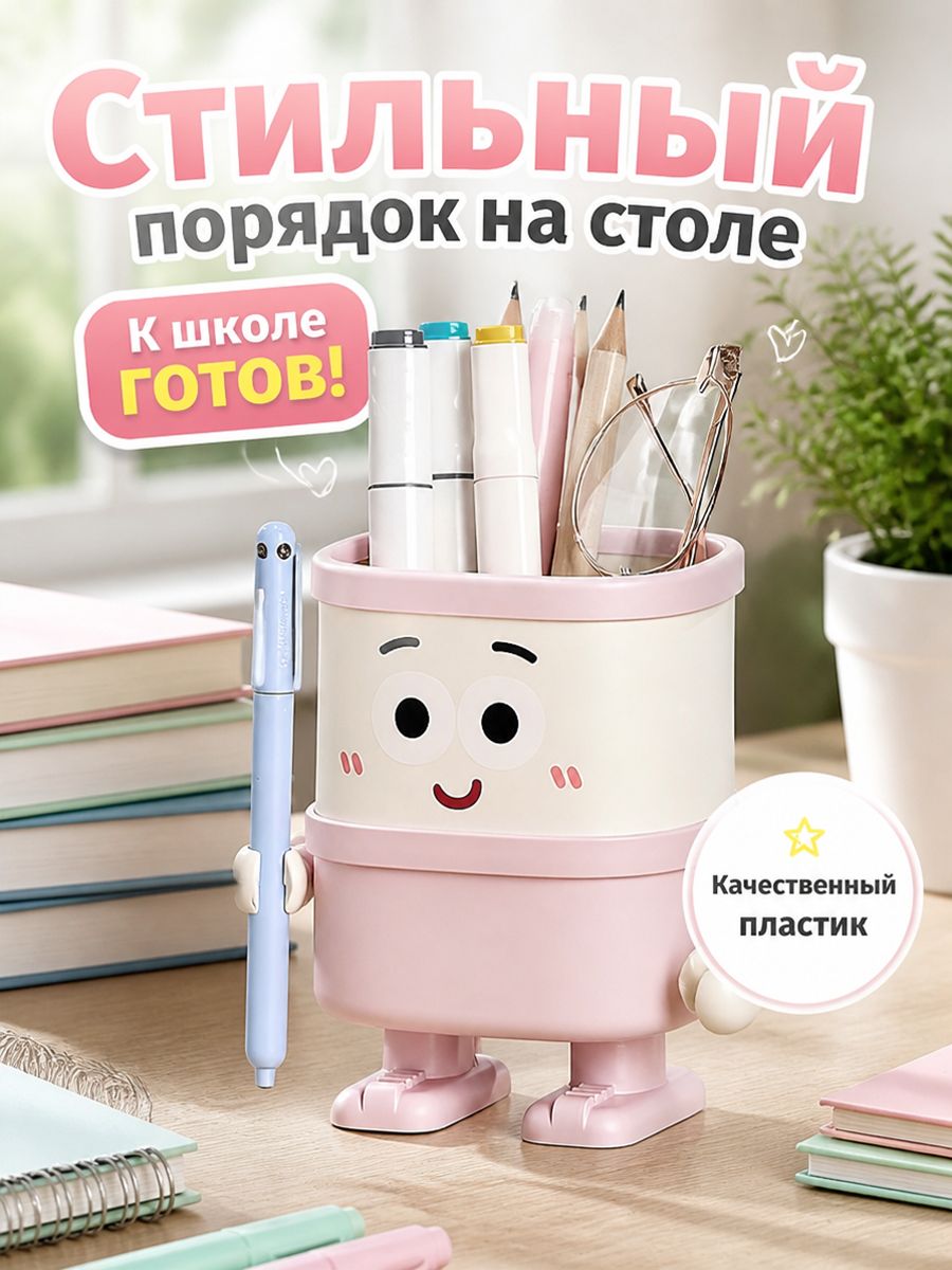 Стакан для канцелярии, подставка для ручек и карандашей, милый дизайн, 1 шт