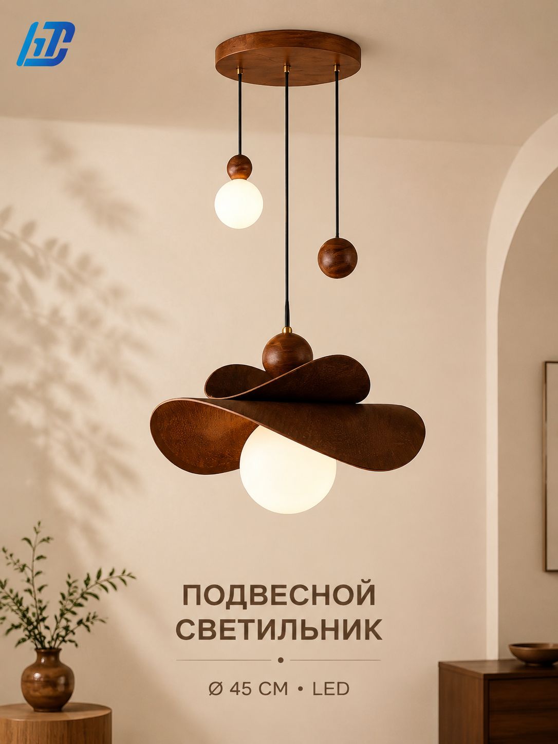 Люстра потолочная шарообразная LED 24 Вт диаметр 45 см ореховый цвет современный дизайн для гостиной спальни
