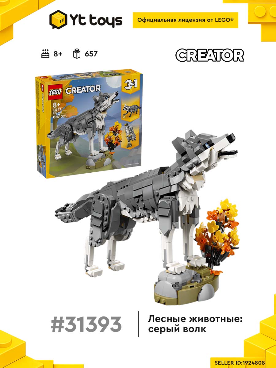 Конструктор LEGO Creator 3-in-1 Forest Animal Grey Wolf, возраст от 8+, 31393