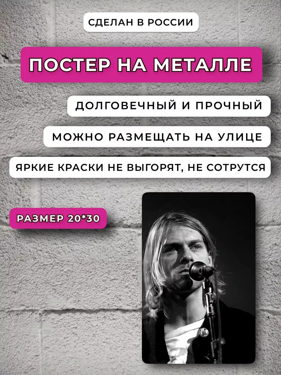 Постер Курт Кобейн — фото 1