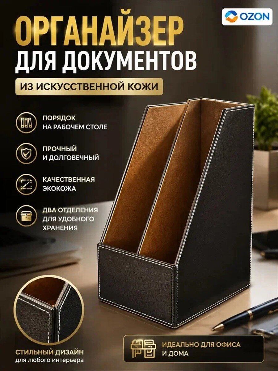 Лоток для бумаг горизонтальный, органайзер вертикальный из искусственной кожи, черный