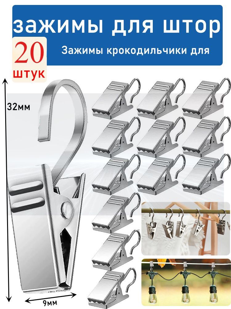 Зажимы для штор крокодильчики