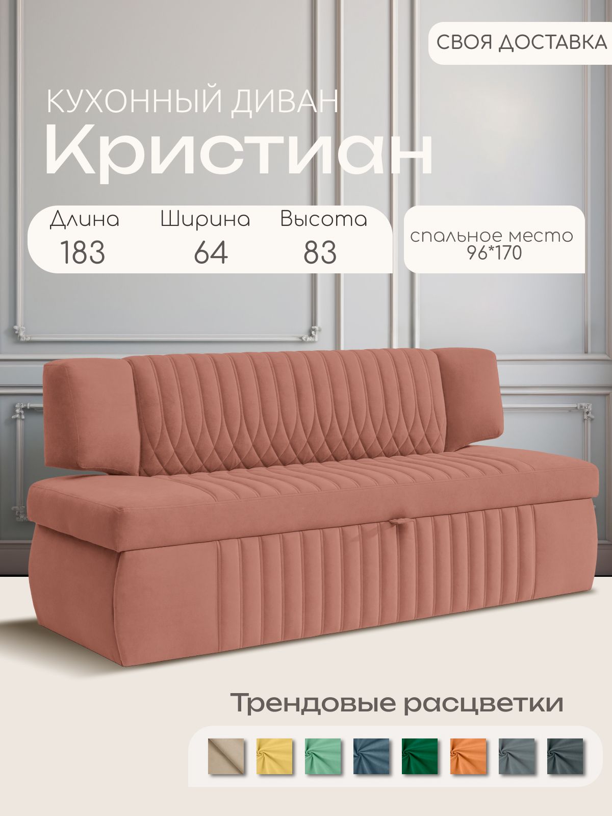 Кухонный диван Кристиан 183х64х83 см. Коннект 61, прямой раскладной диван со спальным местом. Терракотовый, Велюр