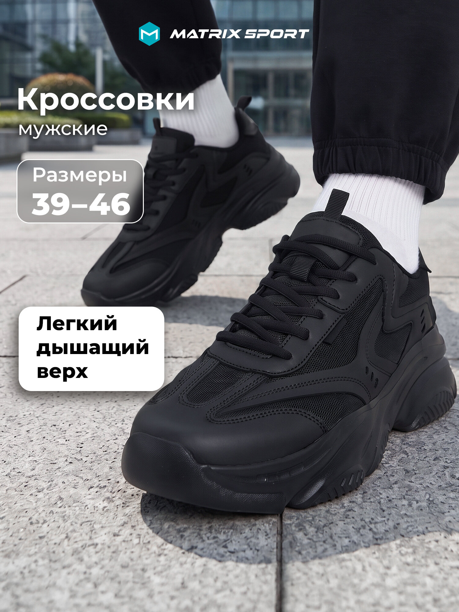 Кроссовки MATRIX SPORT Sport shoes
