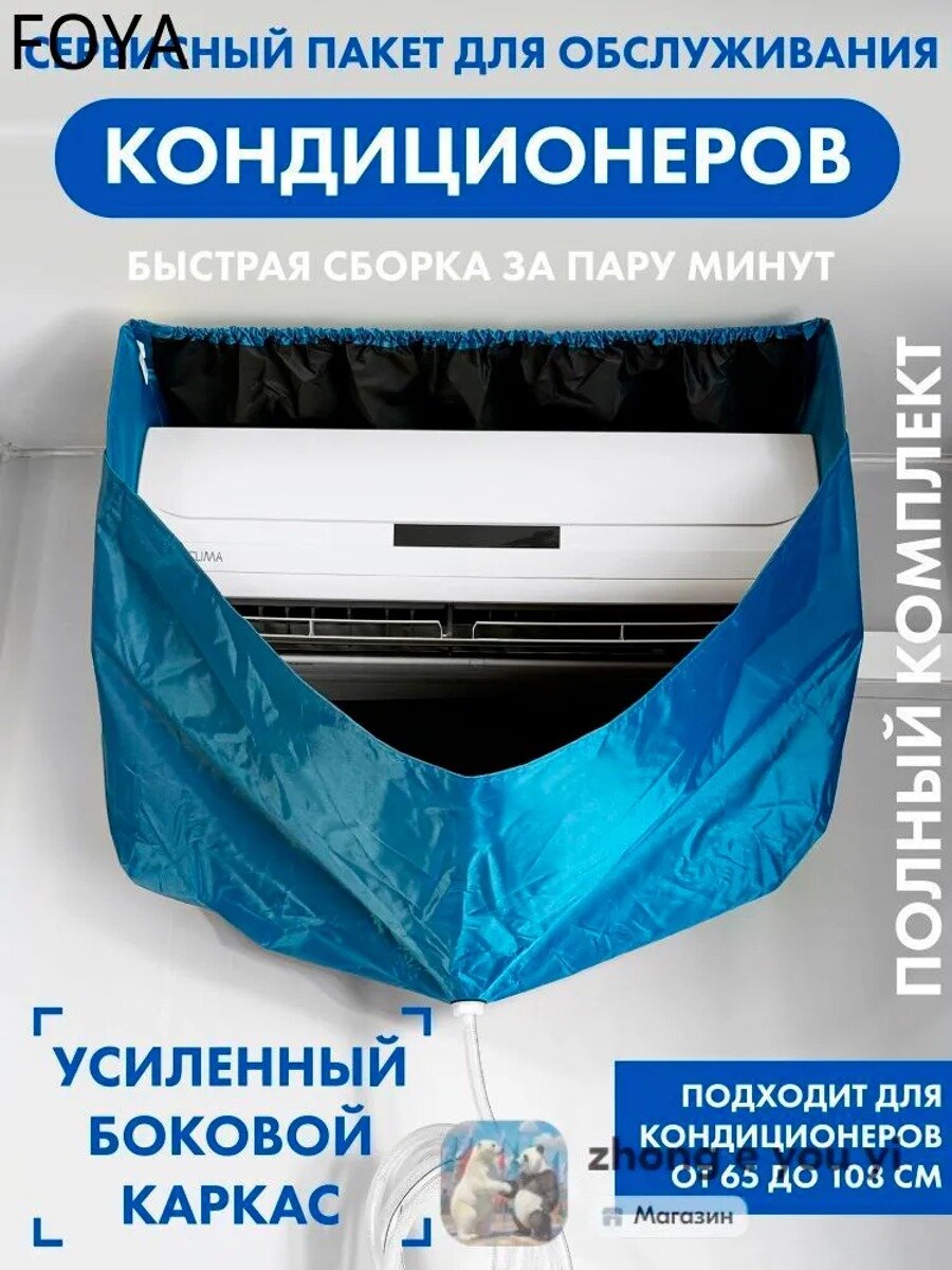 Know EasyxСервисный пакет че x ол для обслуживания сплит системы со сливным шлангом